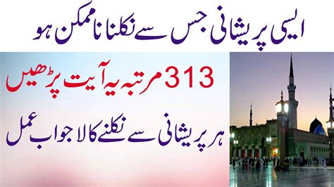 Ayat E Karima Ka Amal Wazifa For Every Problem Ayat E Karima 313