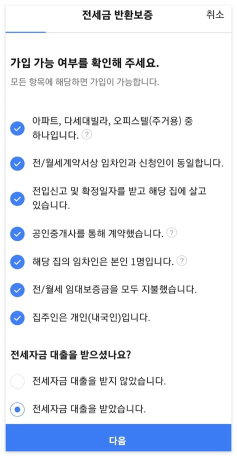 임대사업자가 알려주는 Hug허그 전세보증보험 가입 방법