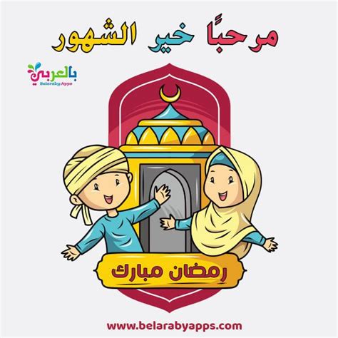 أفكار للاطفال في شهر رمضان أنشطة وفعاليات رمضان للاطفال ⋆ بالعربي