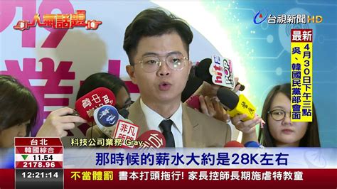 薪情好福利好78上班族嚮往科技業 Youtube