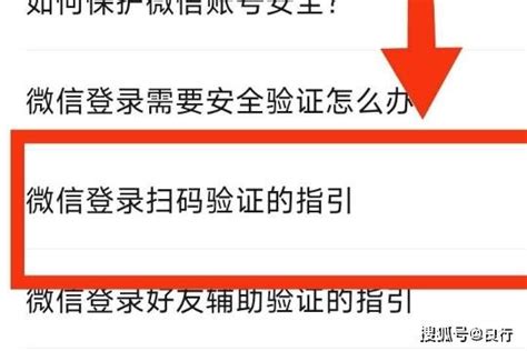 微信登录扫码验证的指引页面反馈帐号