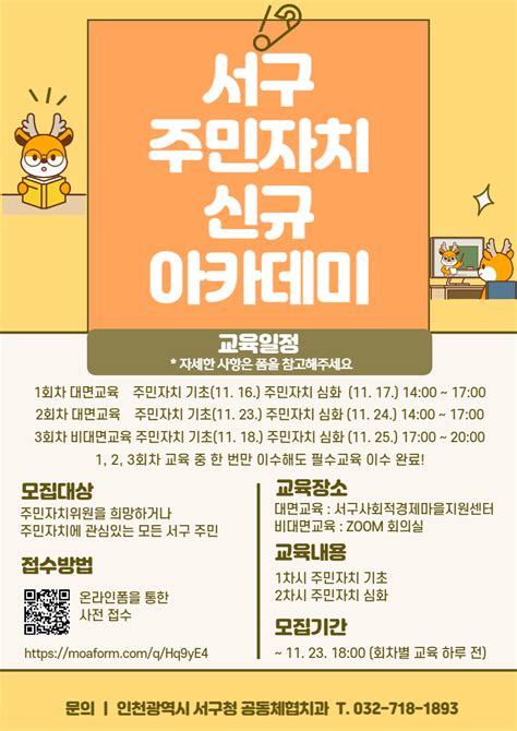 주민자치회 소식 검단동 주민자치회 위원 공개 모집 공고 내용 인천광역시 서구 동주민센터불로대곡동주민자치회주민자치회 소식