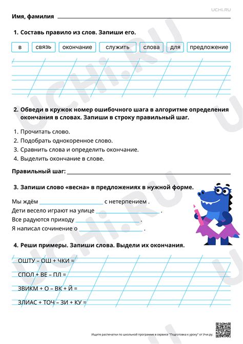 📒 Рабочий лист №4 по теме “Изменение формы слова с помощью окончания