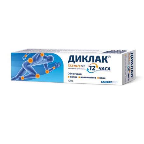 Diclac Gel 5 Диклак Гел при болка оток и възпаление 5 х150 грама Sandoz Аптека Маджаров