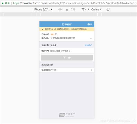 前端直接调用银联支付接口，使用form表单访问银联 前台调起银联支付 csdn博客