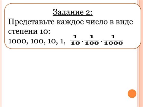 Возведение в степень Online Presentation