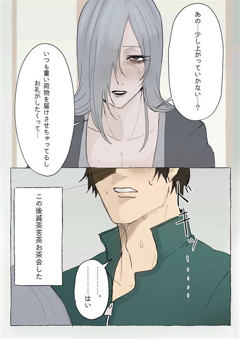 「宅配員の男を家に上げる団地妻♂ 」魔裁 束の漫画