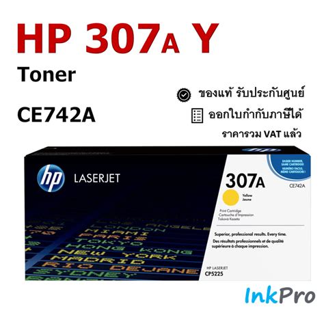 Hp 307a Y ตลับหมึกโทนเนอร์ สีเหลือง ของแท้ Ce742a