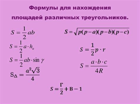 Площади многоугольников 10 класс Online Presentation
