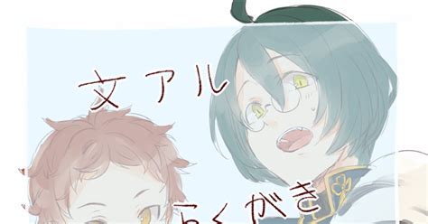中島敦文豪とアルケミスト 文アル落書き詰め 中坂のイラスト Pixiv