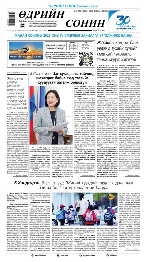 ТОЙМ МАН ын хагарал Монгол төрийн хугарал боллоо