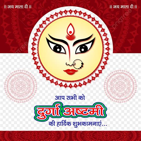 Durga Ashtami Vector Design Images Happy Durga Maha Ashtami The