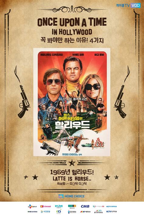 홈초이스 신작vod 원스어폰어타임인할리우드 11월28일출시 1969년 헐리우드는 무슨 일이