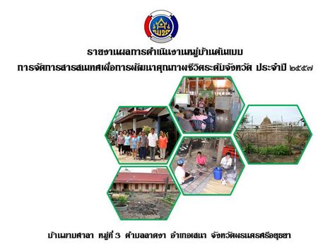รายงานผลการดำเนินงานหมู่บ้านต้นแบบ หมู่บ้านสารสนเทศ บ้านมาบศาลา ตำบลลาดงา อำเภอเสนา จังหวัด