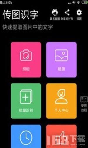 传图识字软件下载 传图识字安卓版下载v5013 It168下载站