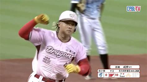 七局下 吉力吉撈．鞏冠擊出中外野陽春全壘打 幫助球隊打下一分（0917 富邦 Vs 味全） 中華職棒 Line Today