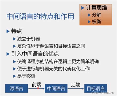编译原理16：中间语言、后缀式、图表示法、三地址码何为中间语言简述它的作用 Csdn博客