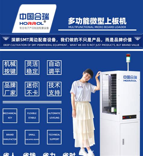 中国合瑞科技微型上板机全自动收送板机迷你pcb送料机 钱眼产品