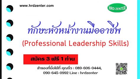 ทักษะหัวหน้างานมืออาชีพ Professional Leadership Skills ฝึกอบรม