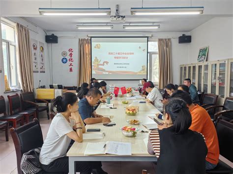 化学化工系教工党支部组织学习党的二十届三中全会精神 理学院 内蒙古农业大学理学院