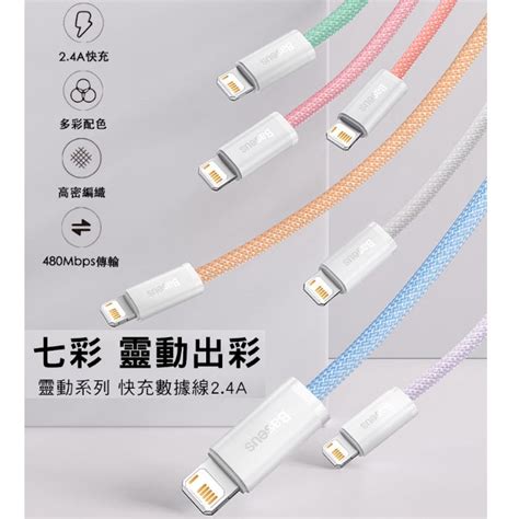 Baseus 倍思 靈動系列 20w Pd 編織傳輸充電線 適用 Type C To 蘋果 蝦皮購物