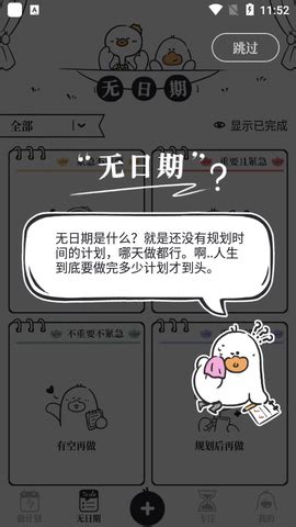 我要做计划2022最新版 我要做计划app最新安卓版免费下载 v1 5 0 游戏人间