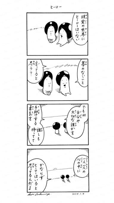 ヒーロー きのこ さんのマンガ ツイコミ仮