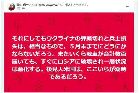 青山貞一 on Twitter それにしてもウクライナの弾薬切れと兵士損失は相当なもので5月末までにどうにかならないだろうまたいくら