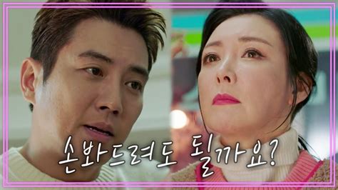 ＂손봐드려도 될까요＂ 이상아의 메이크업을 수정해주는 주상욱 터치 13 회 Youtube