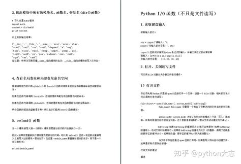 python基础语法看一篇就够了全网最全python语法笔记汇总 知乎