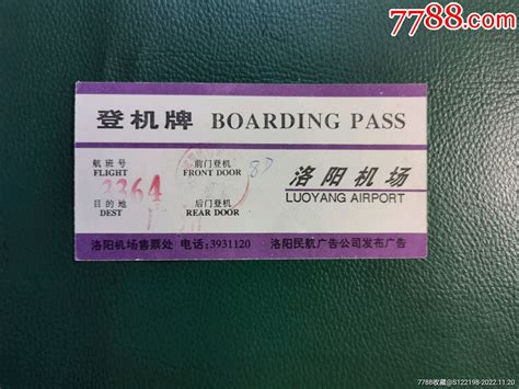 洛阳机场登机牌背中国一拖铁路局广告 飞机 航空票 红兴资7788收藏 收藏热线