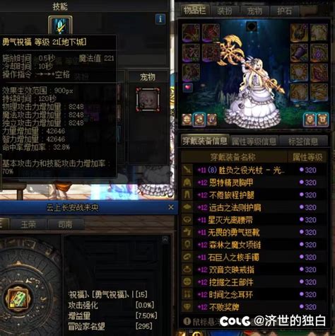 50，12w三攻奶妈沃特碧们的colgdnf地下城与勇士 Colg玩家社区