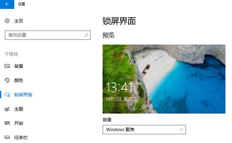 如何保存windows聚焦的锁屏壁纸windows聚焦壁纸下载 Csdn博客