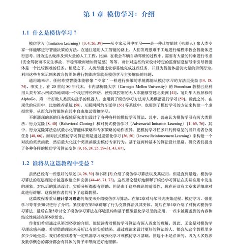 【模仿学习】南京大学and港中文联合总结 29页中文详述模仿学习完整过程俞扬模仿学习tutorial Csdn博客