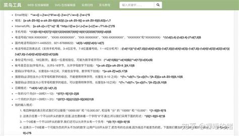正则表达式引擎执行原理从未如此清晰 知乎