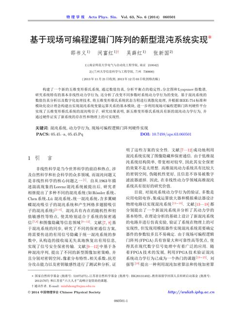 pdf implementation of a new chaotic system based on field