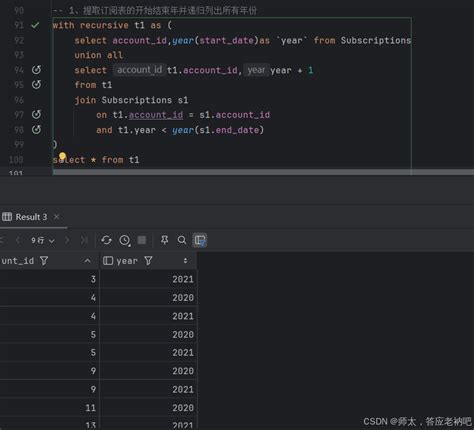 sql实战训练之，力扣：2020 无流量的帐户数（递归） csdn博客