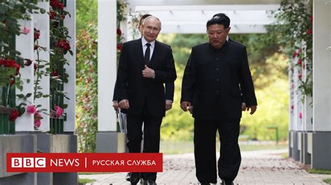 Встреча изгоев чем закончился визит Путина в КНДР и что об этом думает