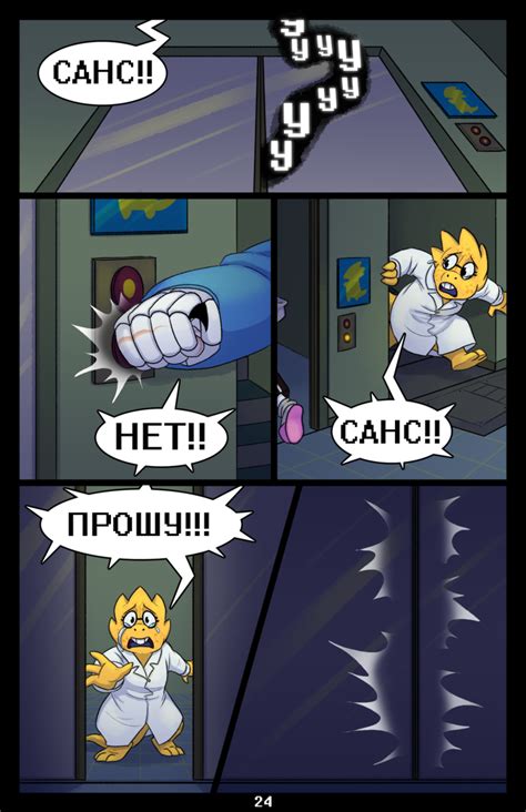 Undertale Сквозь Бездну Пролог стр 21 25 Alphys Wd Gaster