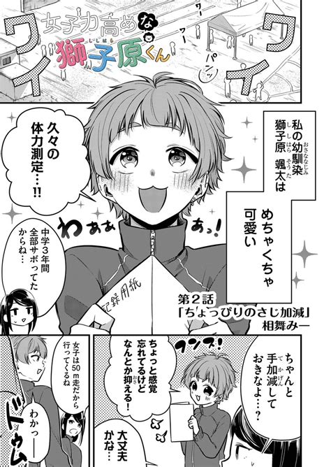 「女子力高めな獅子原くん② 続きはこちら↓ 女子力高めな獅子原くん Ganma 」相舞 みー🦁獅子原くん⑦巻発売中！無自覚女子②巻6