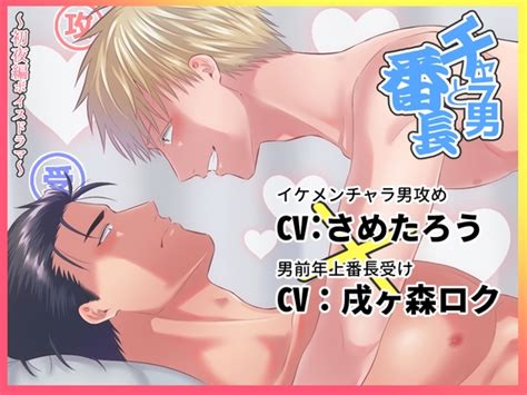 チャラ男と番長初夜編ボイスドラマ ああだば3 Dlsite がるまに