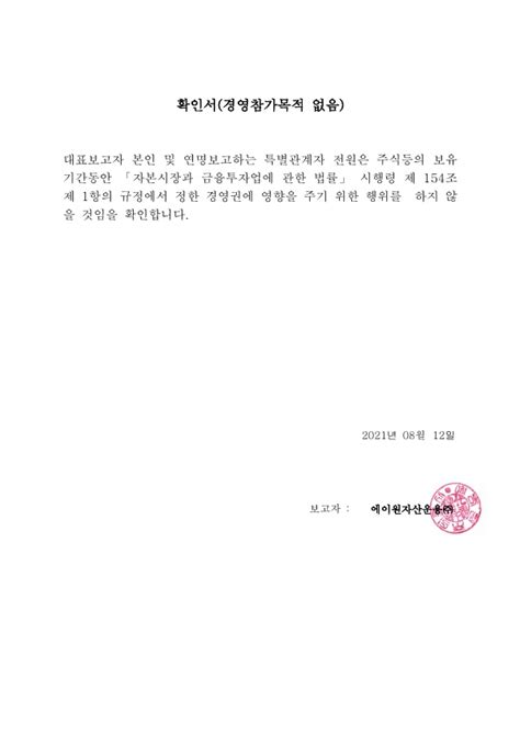 이미지 확인서 경영참가목적없음 편집 광진윈텍