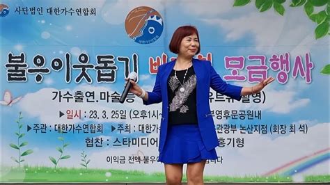 가수🎖손지우🎖애시당초🎖제1회 불우이웃돕기 바자회 초대가수 대한가수연합회 논산지부 2023325 Youtube