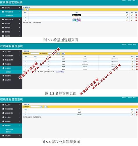 基于安卓android的在线课程管理系统的设计与实现mysql含录像java56设计资料网