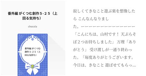 25 番外編 がくつむ創作5 25（上回る気持ち） がくつむ創作5シリーズ Chocolaの小 Pixiv