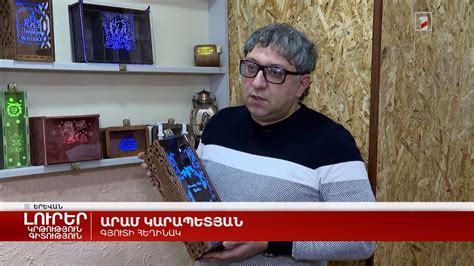 2023 ին հայկական 80 գյուտ արտոնագիր է ստացել Youtube