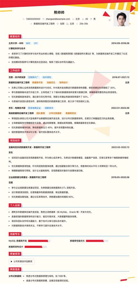 熊猫简历 简历模板免费使用 Ai简历生成 个人简历模板在线制作工具
