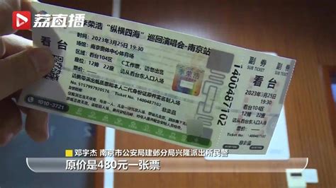 演唱会开场前半小时他当场被抓警方再次提醒 黄牛 进行 买家