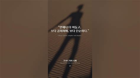 감정의 그림자 매일 영감과 동기 부여를 주는 니체의 명언 003 🌅 Youtube