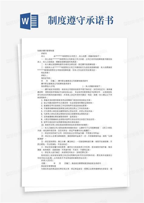 管理制度承诺书word模板下载 编号qkoxxxdj 熊猫办公